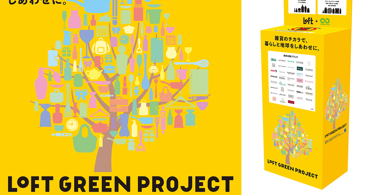 暮らしと地球を豊かに。雑貨から広がるサステナブル「LOFT GREEN PROJECT」とは[PR]（FRaU編集部） | FRaU