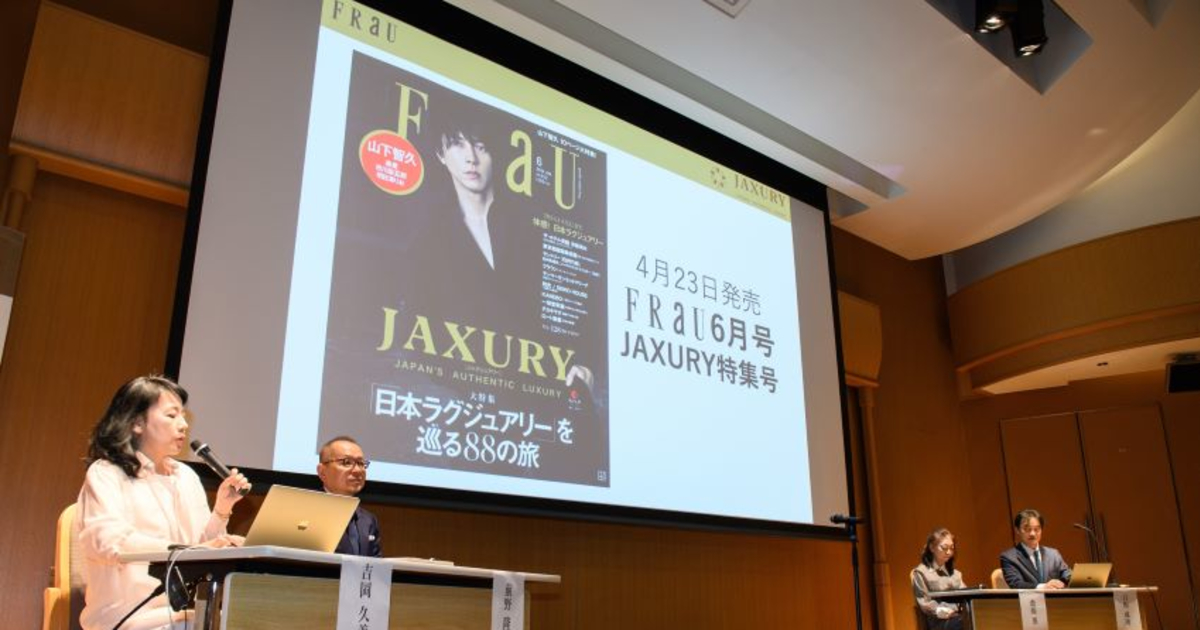 日本発の感動体験が世界を変える！ JAXURYシンポジウム&アワード2024開催！（FRaU編集部） - 2ページ目 | JAXURY