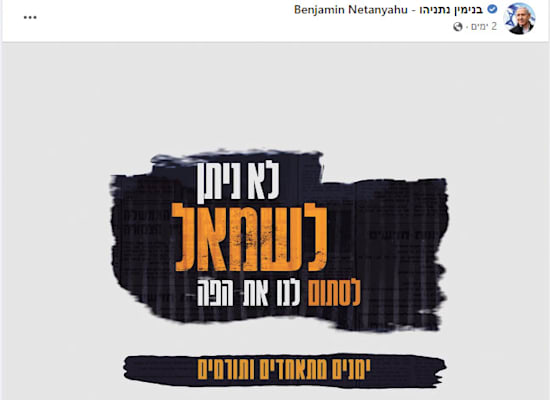 קמפיין מימון הנתבעים שמקדם יאיר נתניהו הוא איום על חופש הביטוי גלובס