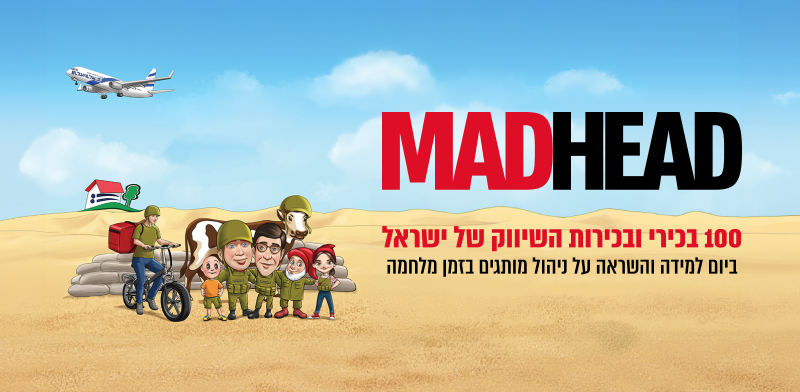 MADHEAD - גלובס