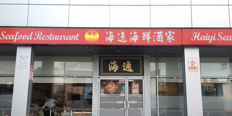 Haiyi Seafood Restaurant