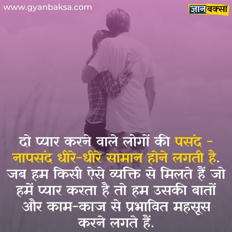 Facts About Love In Hindi 31 