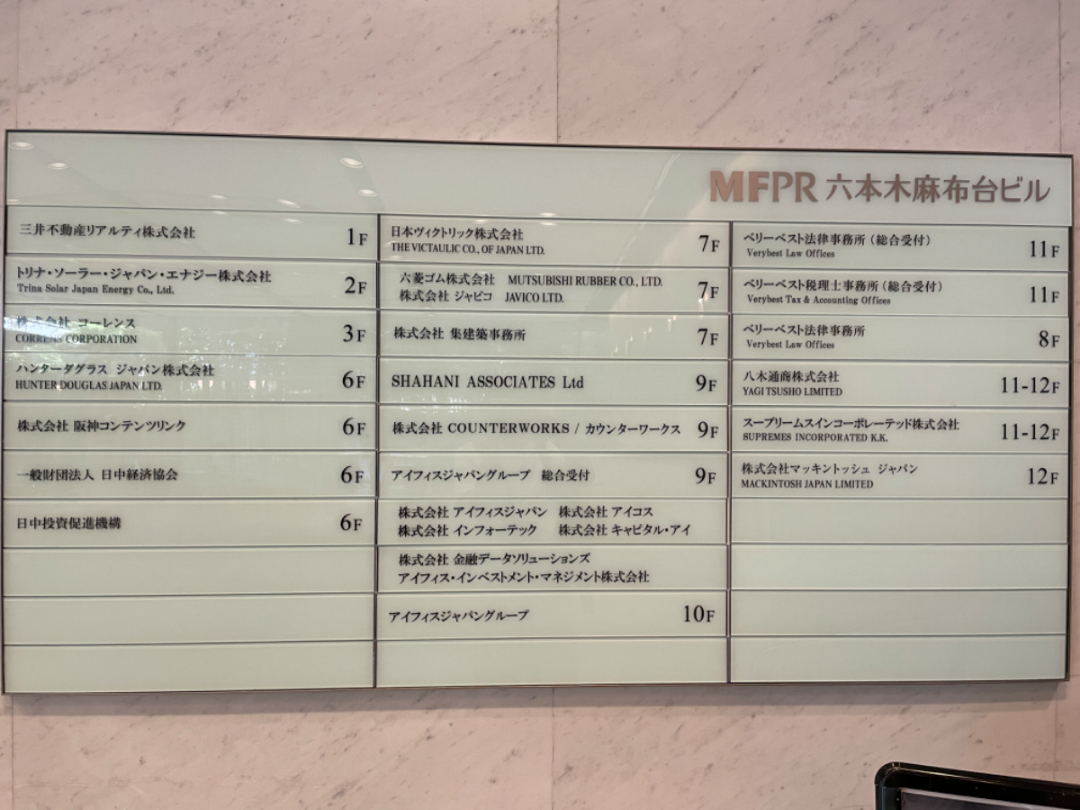 MFPR六本木麻布台ビル（赤坂/六本木/麻布 六本木一丁目）の賃貸オフィス情報【アットオフィス】