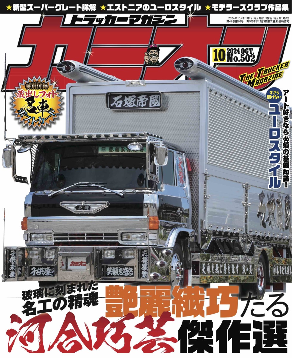 カミオン 2024 Oct - 芸文社 - | 本 | 電子書籍 | 二次流通 | DiSEL -BOOKS