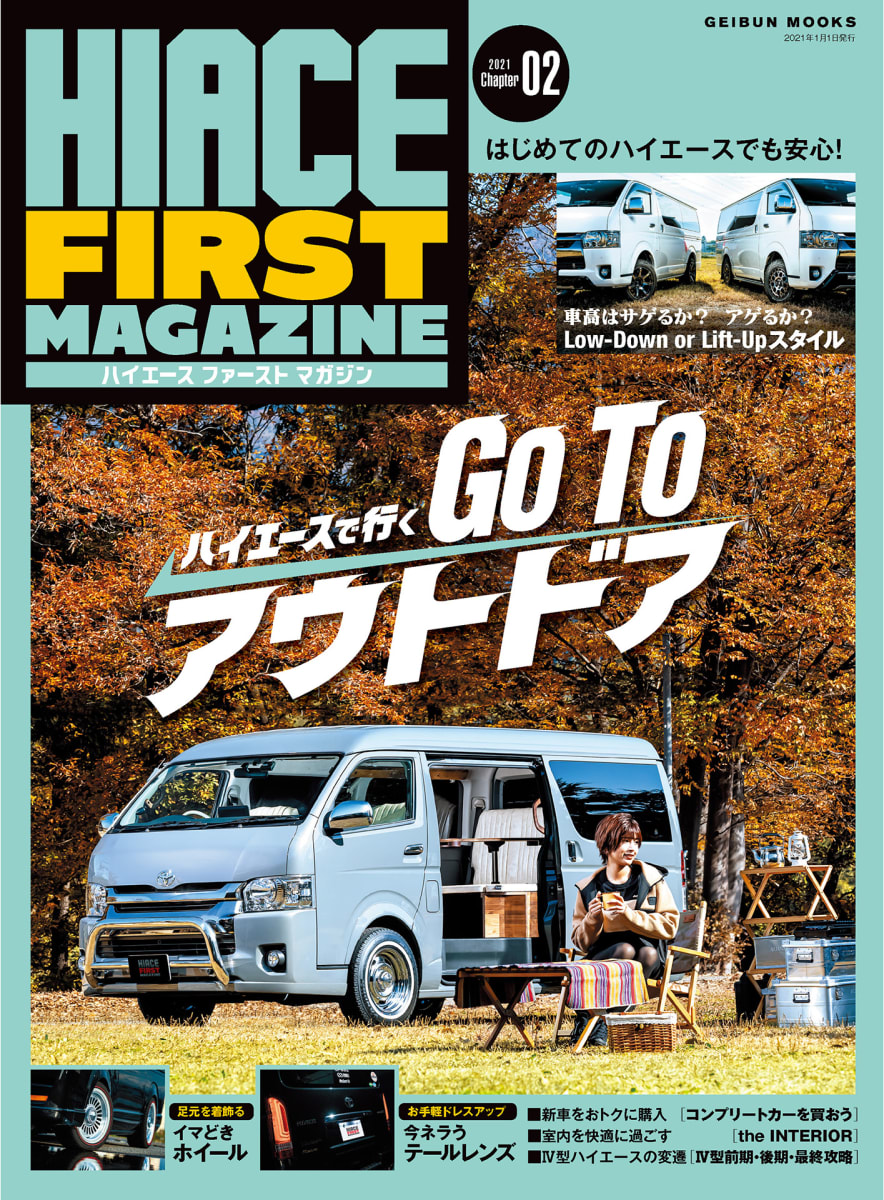 HIACE FIRST MAGAZINE 2021年Chapter02 - 芸文社 - | 本 | 電子書籍 | 二次流通 | DiSEL ...