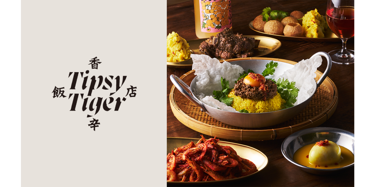 Tipsy Tiger 香辛飯店 | NEW PORT | ニューポート | クラウド型オーダープラットフォーム