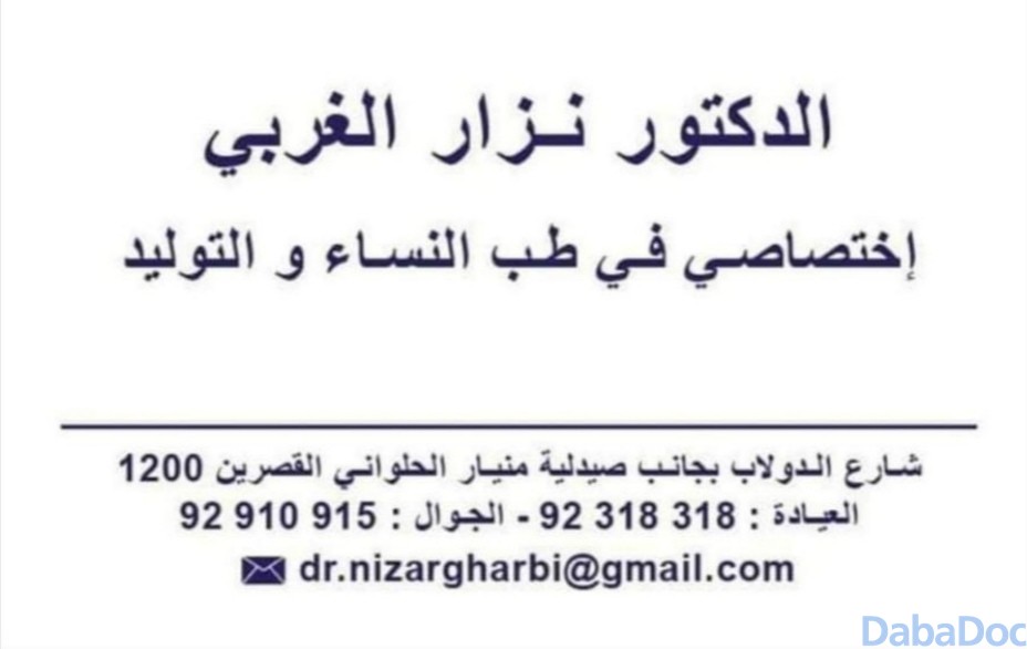 Dr Nizar Gharbi, Obstetrician gynecologist in Kasserine | DabaDoc TN