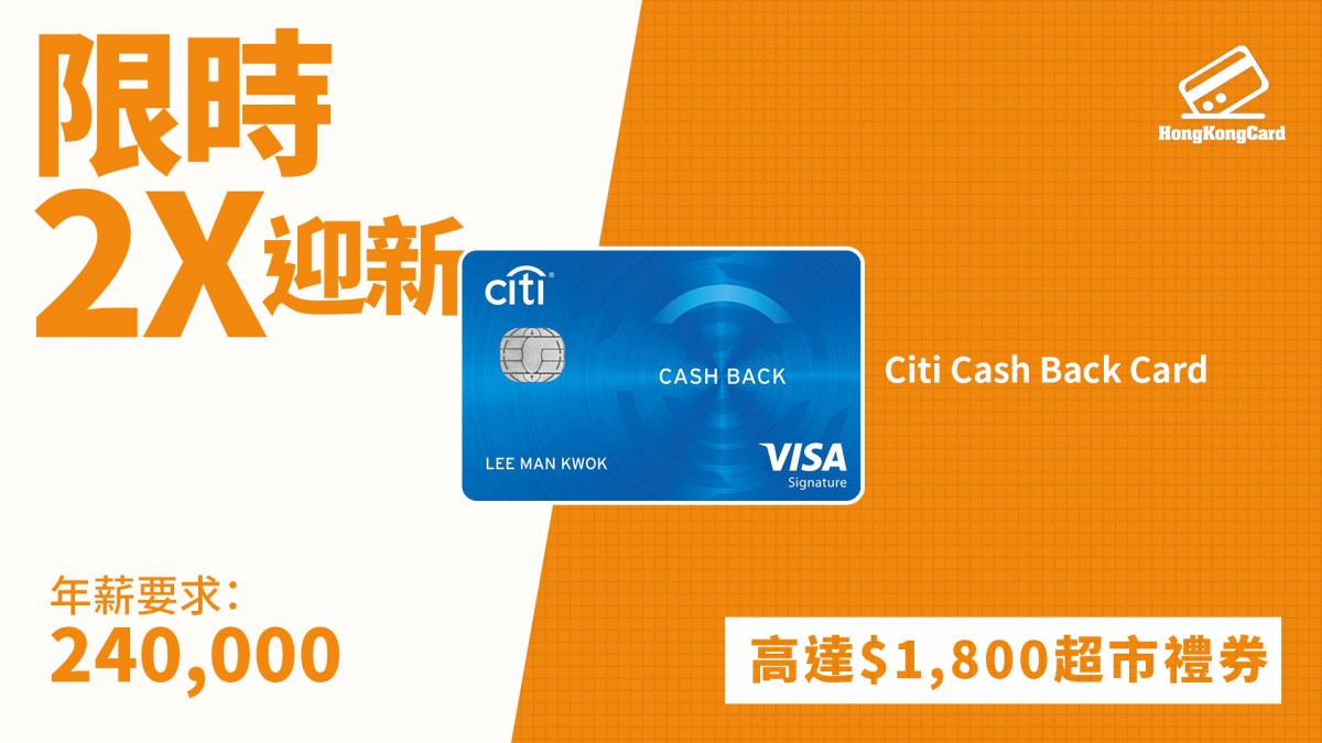 Citi Cash Back Card 懶人包 - HongKongCard.com