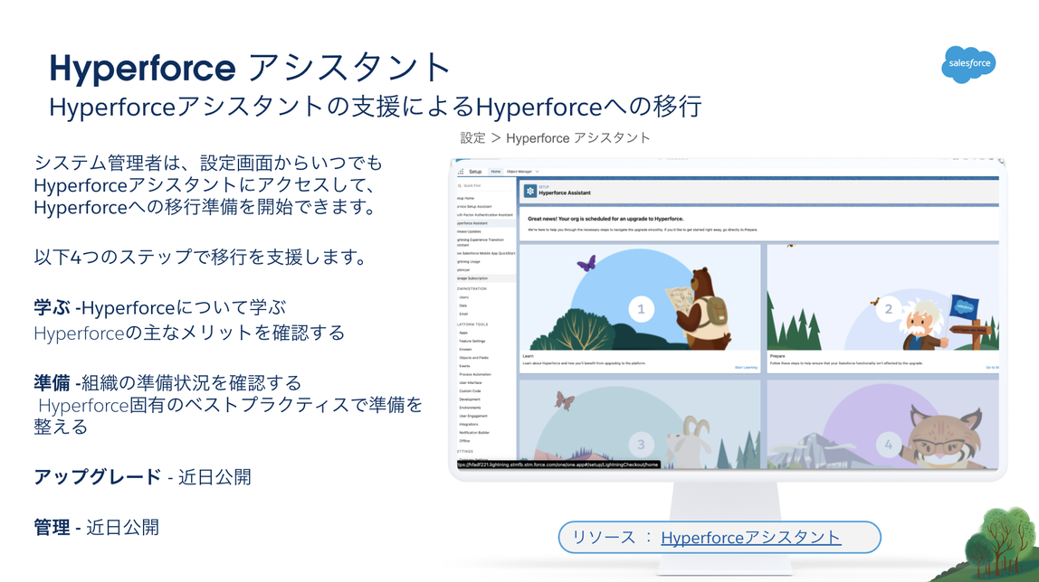 Hyperforceの概要と移行について｜セキュリティ・開発・運用｜Salesforce サクセスナビ