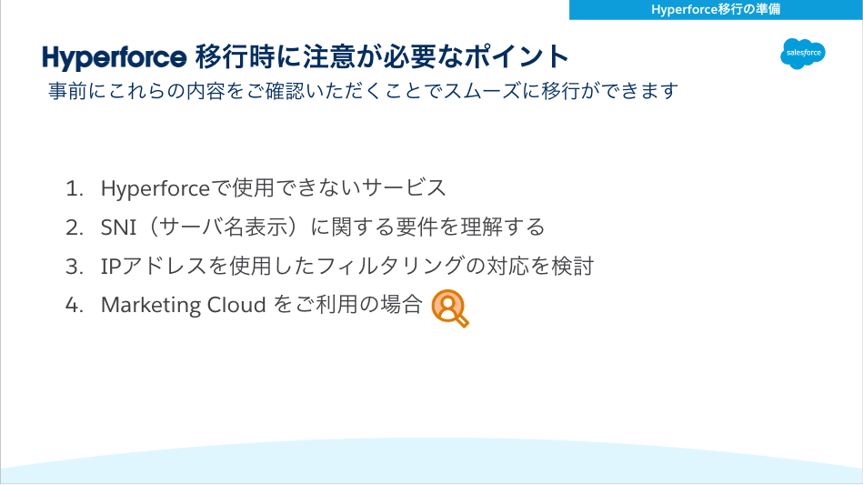 Hyperforceの概要と移行について｜セキュリティ・開発・運用｜Salesforce サクセスナビ