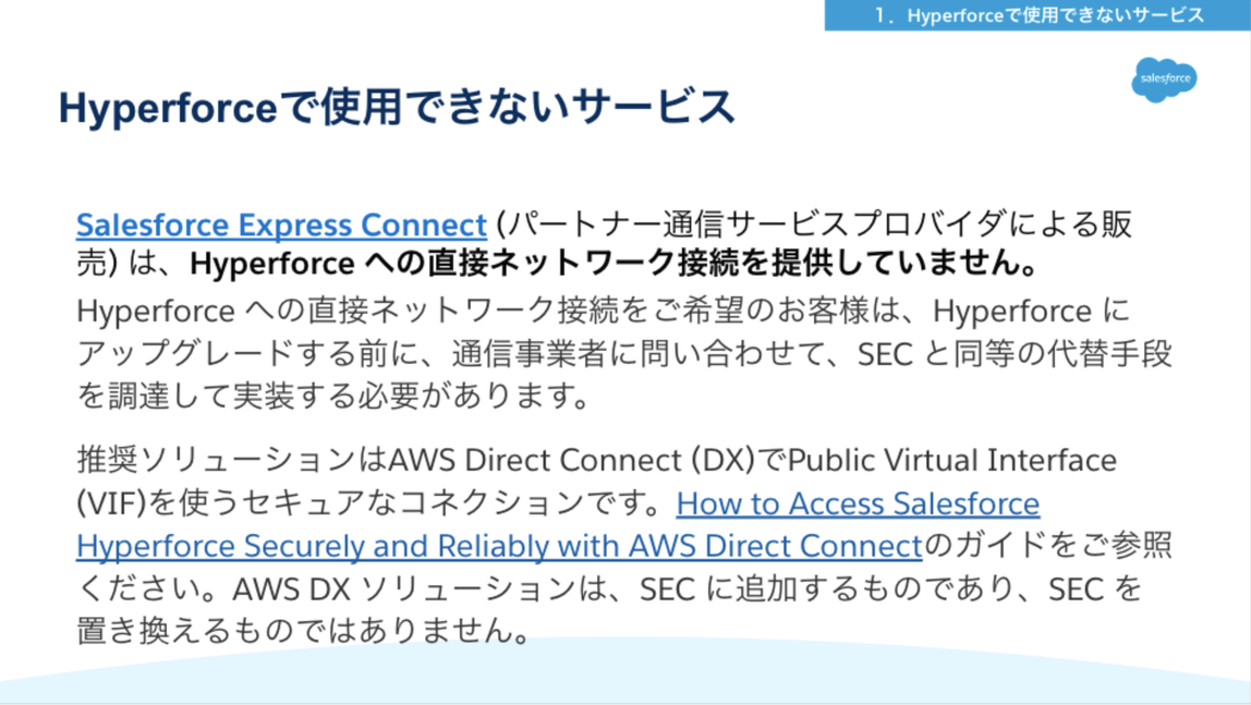 Hyperforceの概要と移行について｜セキュリティ・開発・運用｜Salesforce サクセスナビ