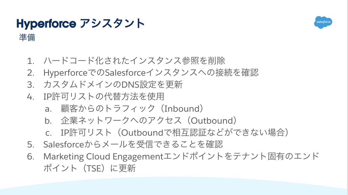 Hyperforceの概要と移行について｜セキュリティ・開発・運用｜Salesforce サクセスナビ