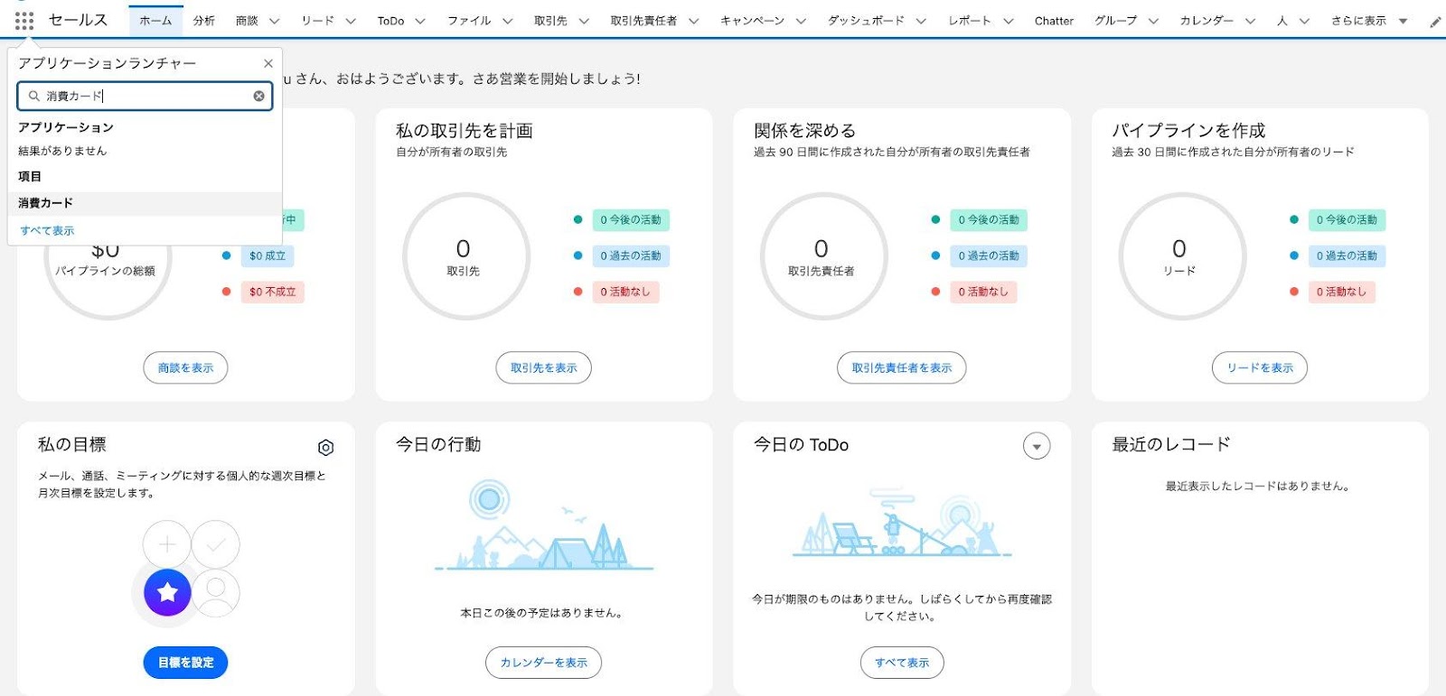 Digital Walletの活用｜Digital Wallet（利用量の管理）｜Salesforce サクセスナビ