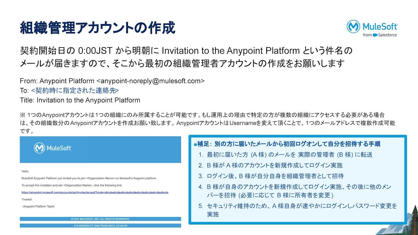 Anypoint Platform利用開始の流れ｜MuleSoft｜Salesforce サクセスナビ