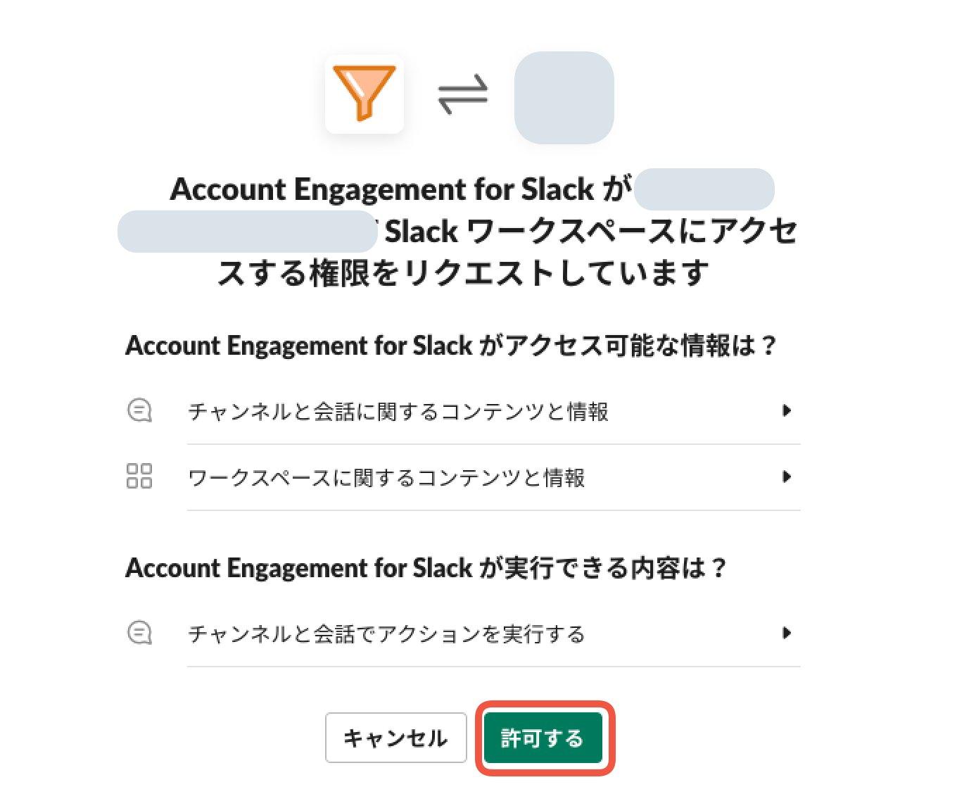 Account Engagement for Slack 初期設定ガイド｜Account Engagement（旧 Pardot ...