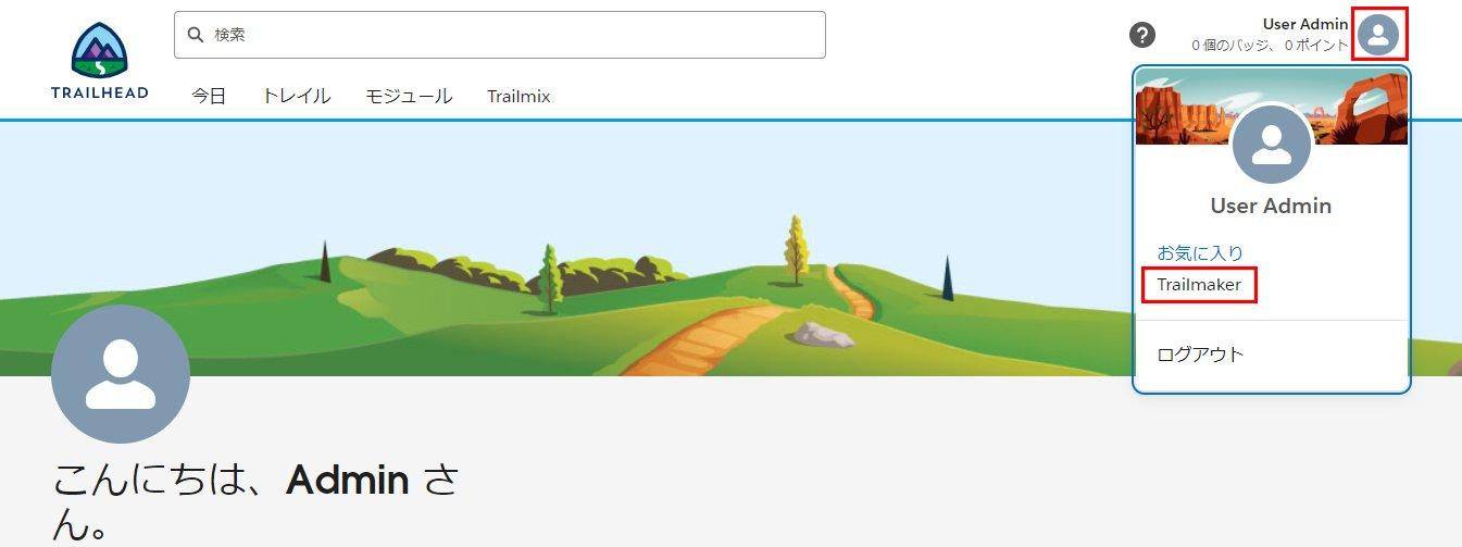 ブランディングの設定｜Sales Program & Spiff｜Salesforce サクセスナビ