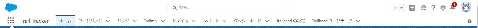 Trail Trackerの組織へのインストール｜Sales Program & Spiff｜Salesforce サクセスナビ