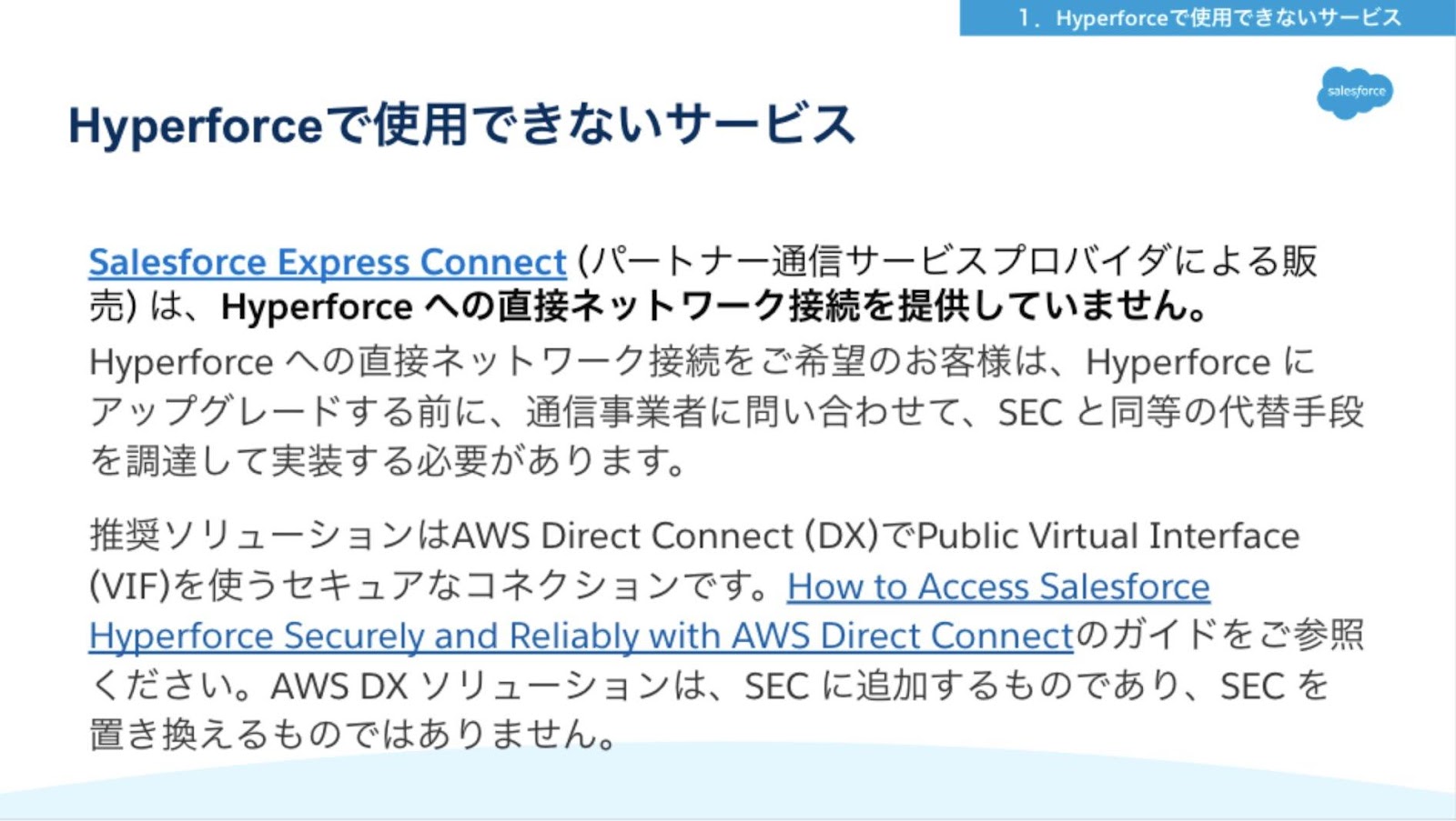 Hyperforceの概要と移行について｜セキュリティ・開発・運用｜Salesforce サクセスナビ
