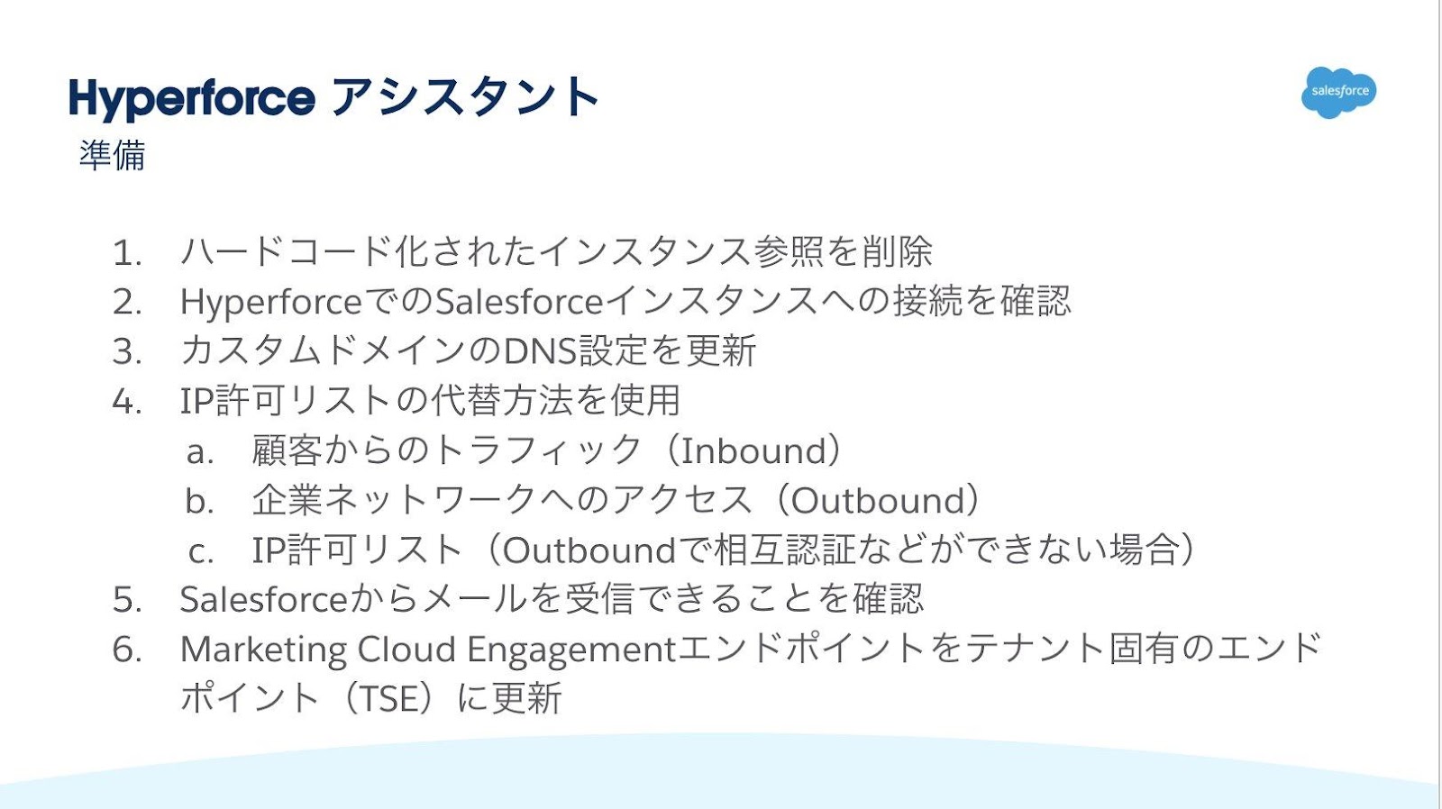Hyperforceの概要と移行について｜セキュリティ・開発・運用｜Salesforce サクセスナビ