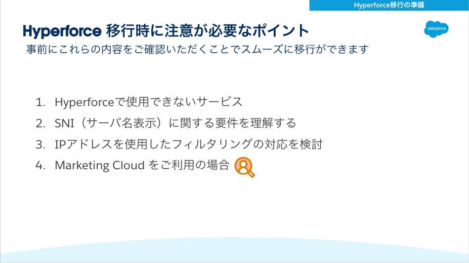 Hyperforceの概要と移行について｜セキュリティ・開発・運用｜Salesforce サクセスナビ