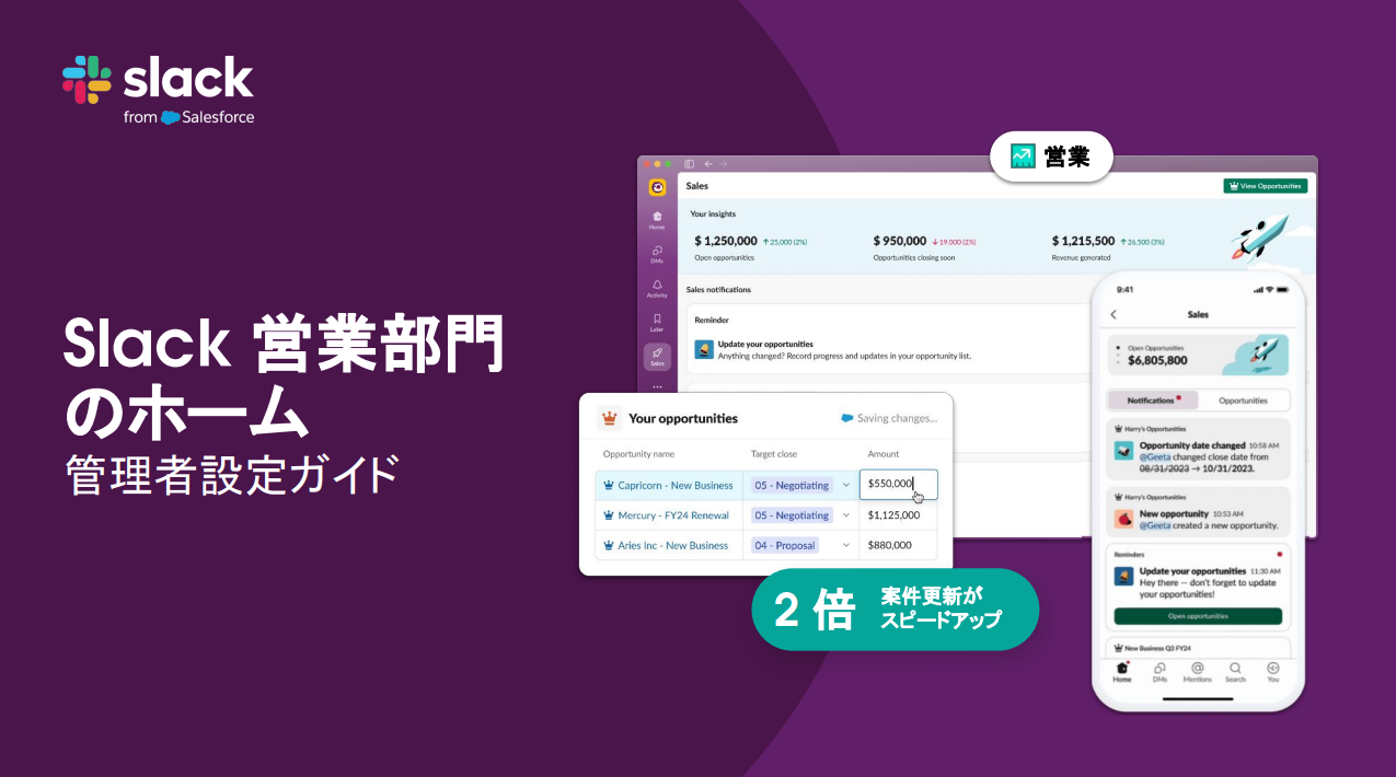 Slack Sales Elevate - Admin Setup Guide | Salesforce サクセスナビ