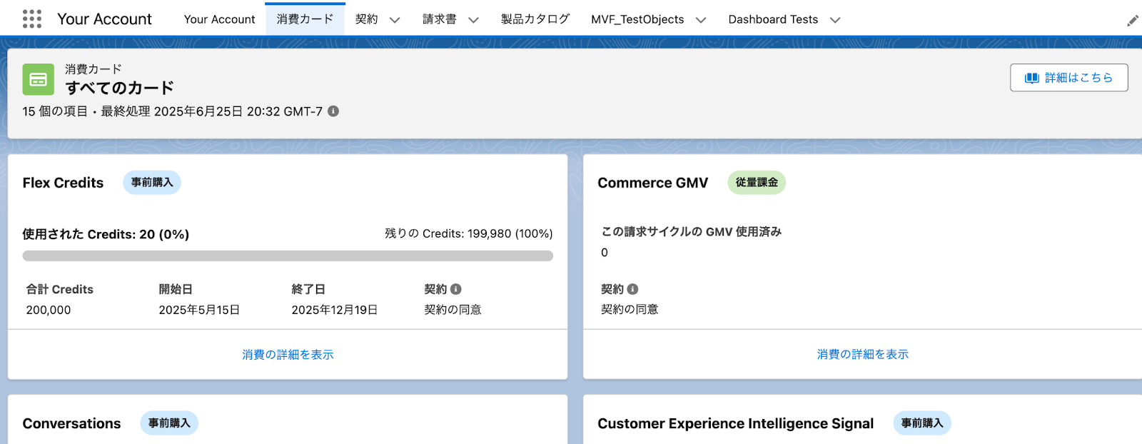 Digital Wallet｜Data Cloud｜Salesforce サクセスナビ