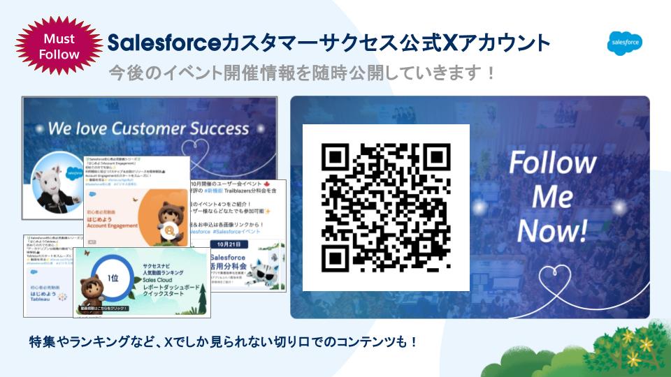 新機能（Summer '25）｜Salesforce サクセスナビ