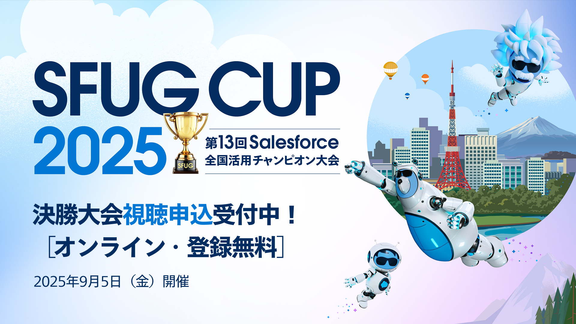 新機能（Summer '25）｜Salesforce サクセスナビ