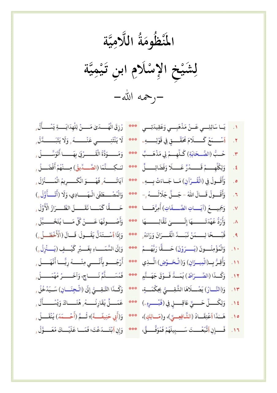 An-Nassiha