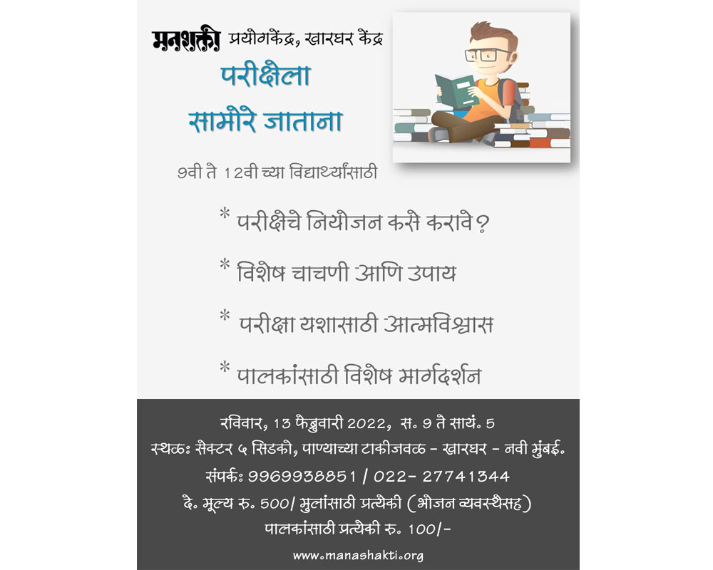 Manashakti Research Centre