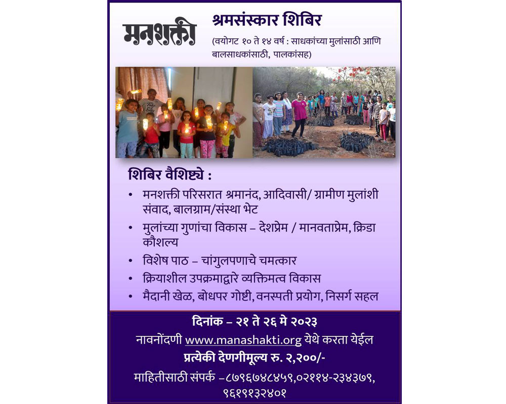 Manashakti Research Centre