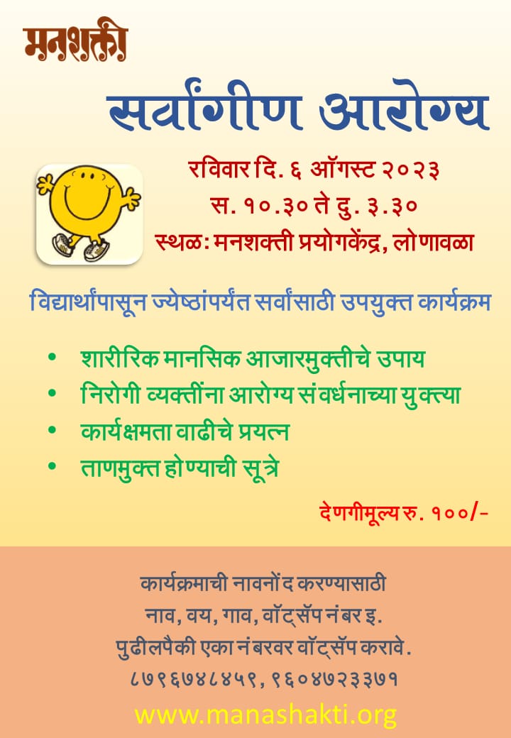 Manashakti Research Centre