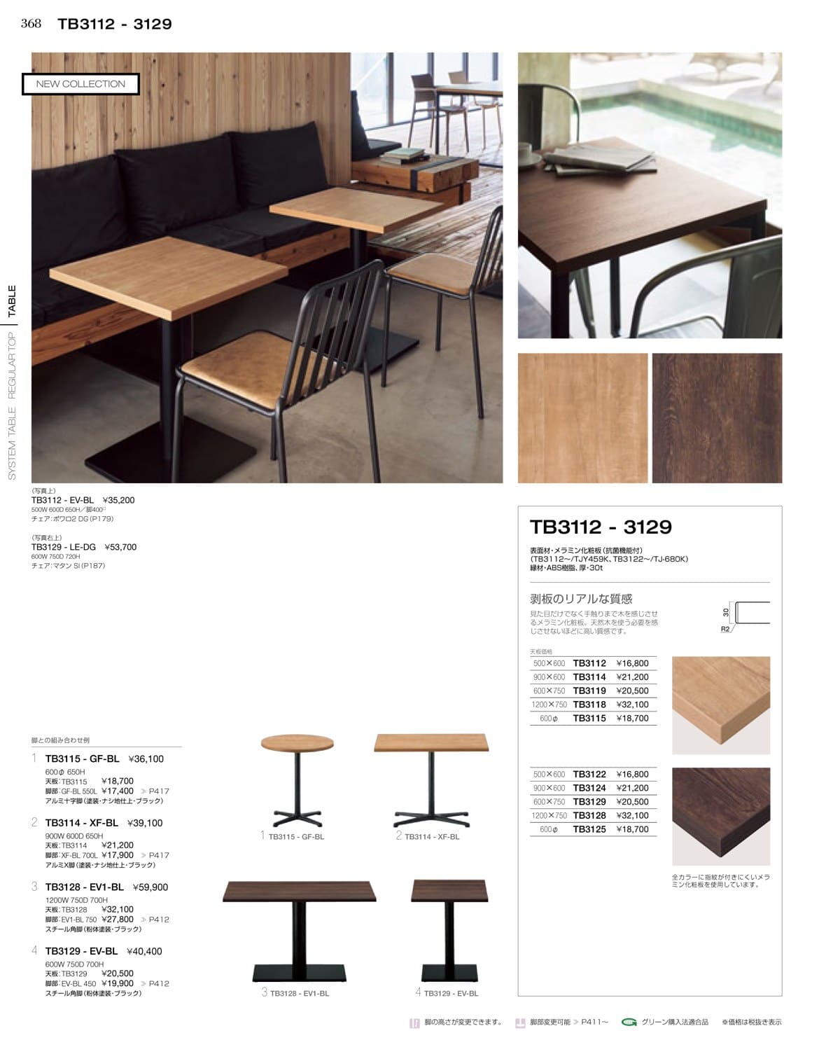 クレス CRES カタログ P368 P369 業務用テーブル | hust