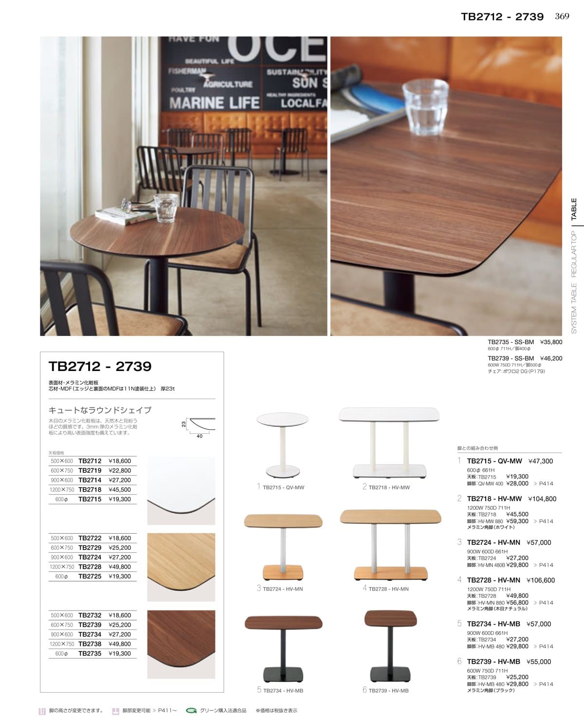 クレス CRES カタログ P368 P369 業務用テーブル | hust