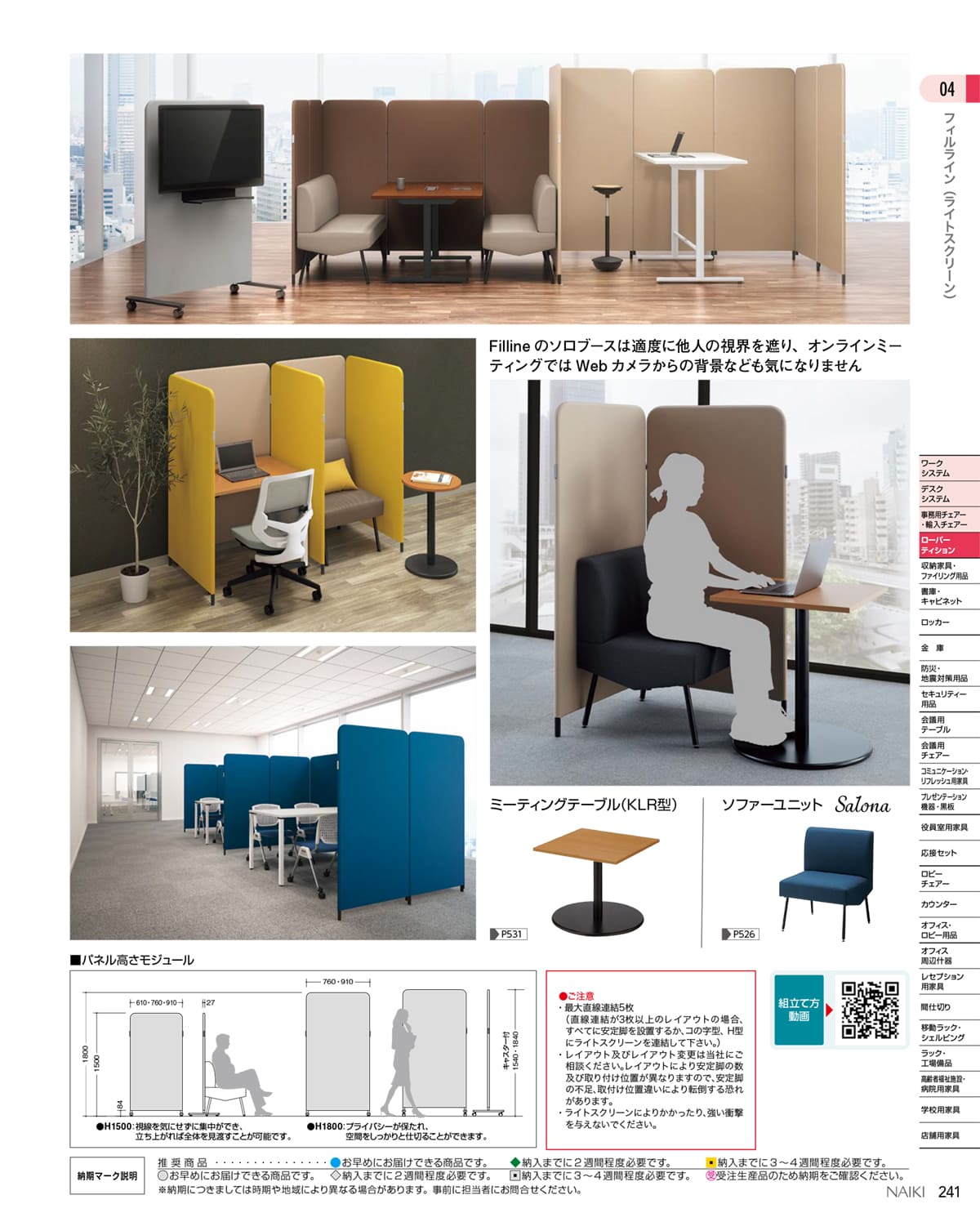 ナイキ NAIKI カタログ P240 P241 ローパーティション | hust