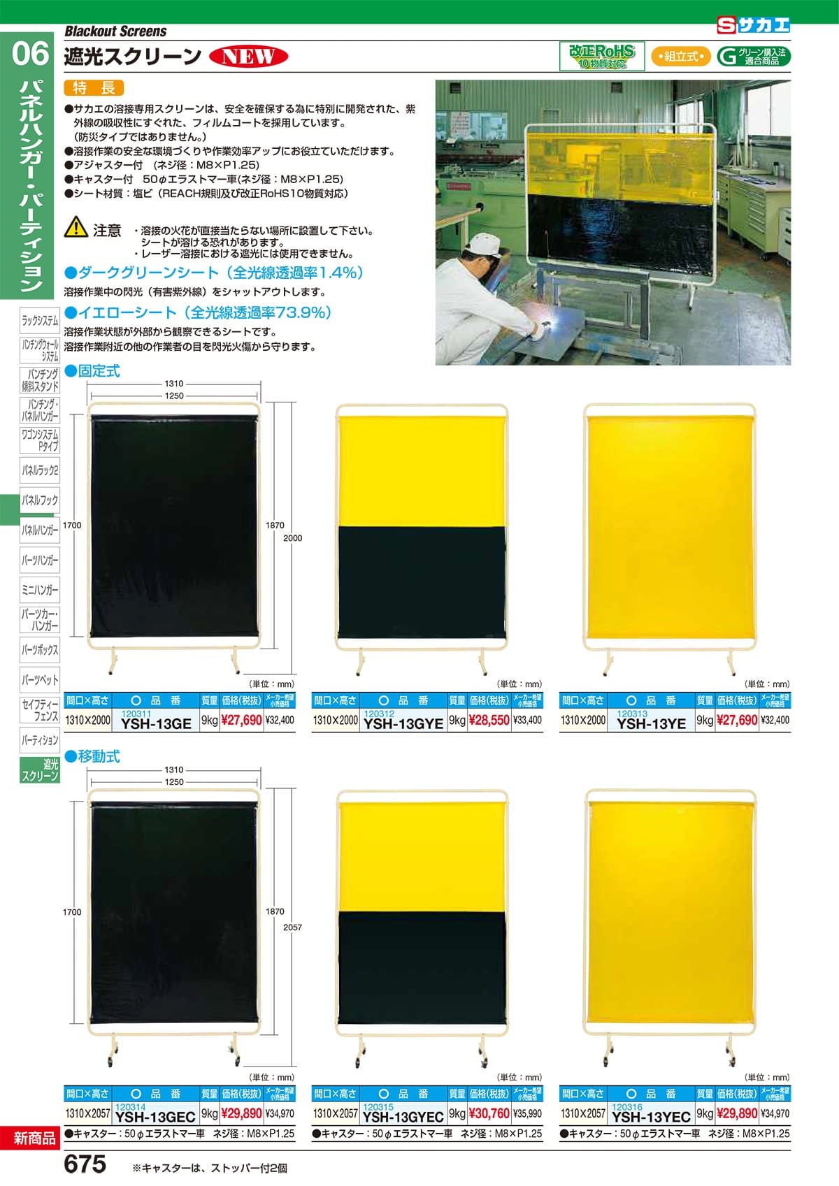 サカエ SAKAE カタログ P675 P676 パネルハンガー・パーティション | hust
