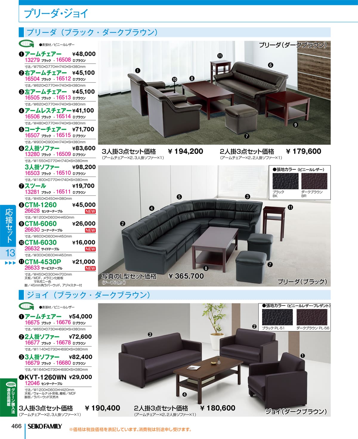 セイコーファミリー SEIKOFAMILY カタログ P466 P467 応接セット | hust