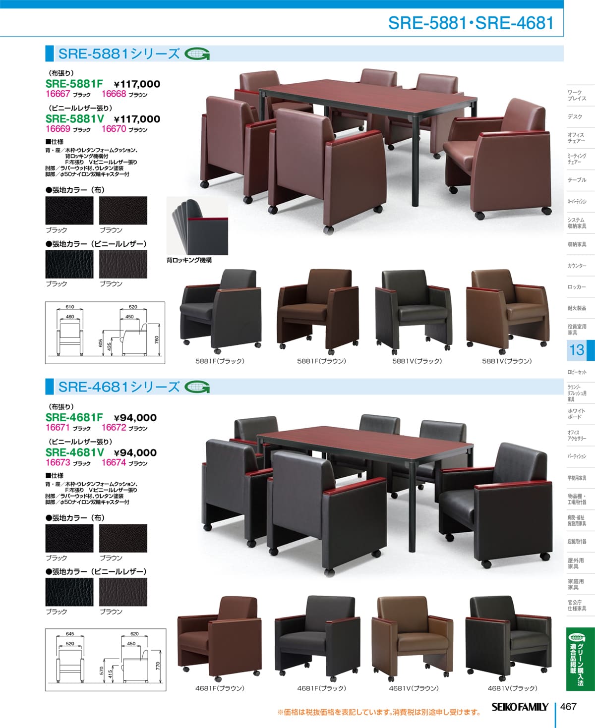 セイコーファミリー SEIKOFAMILY カタログ P466 P467 応接セット | hust