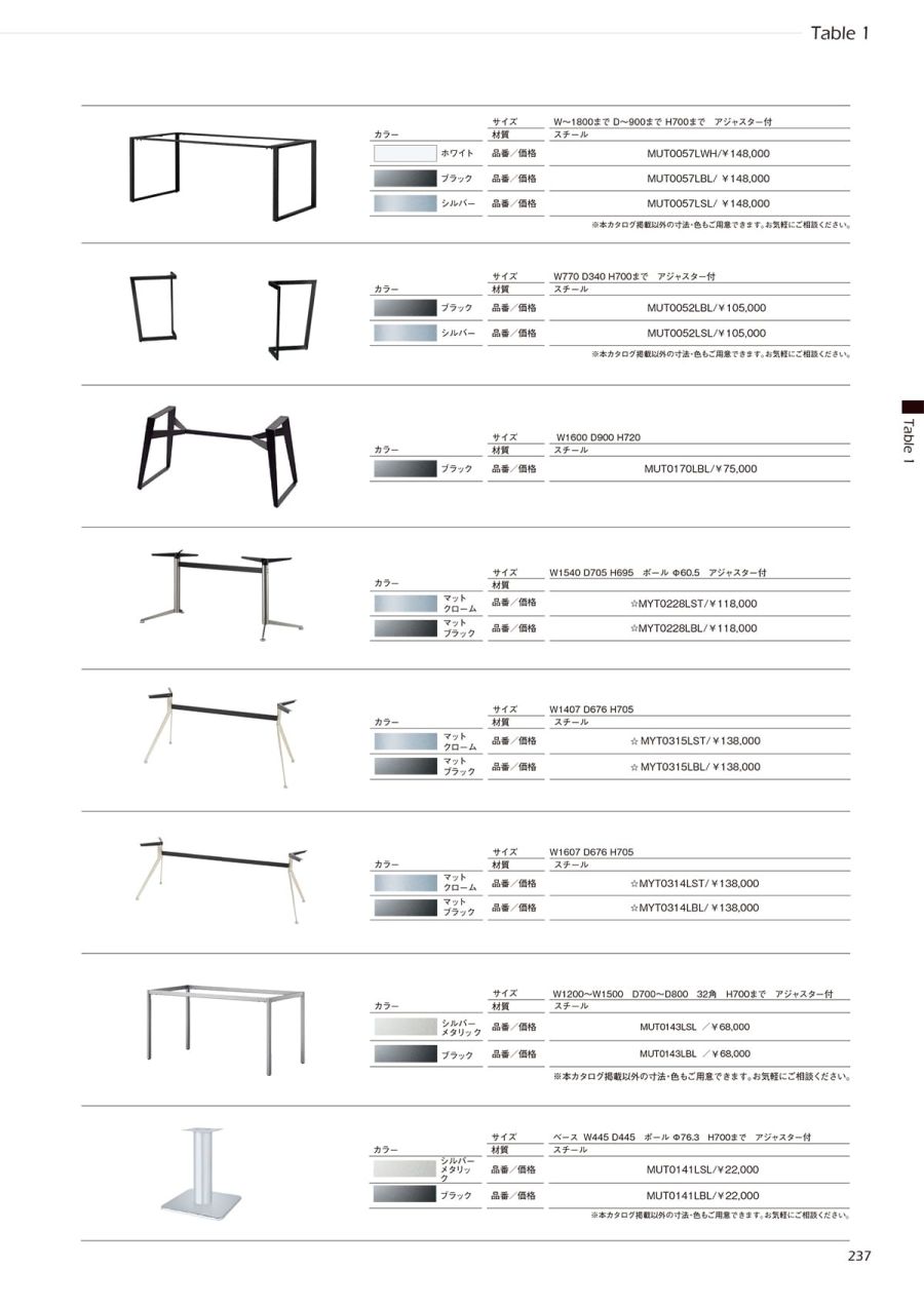 AbitaStyle・アビタスタイルカタログ【HUSTNET】 P236 P237