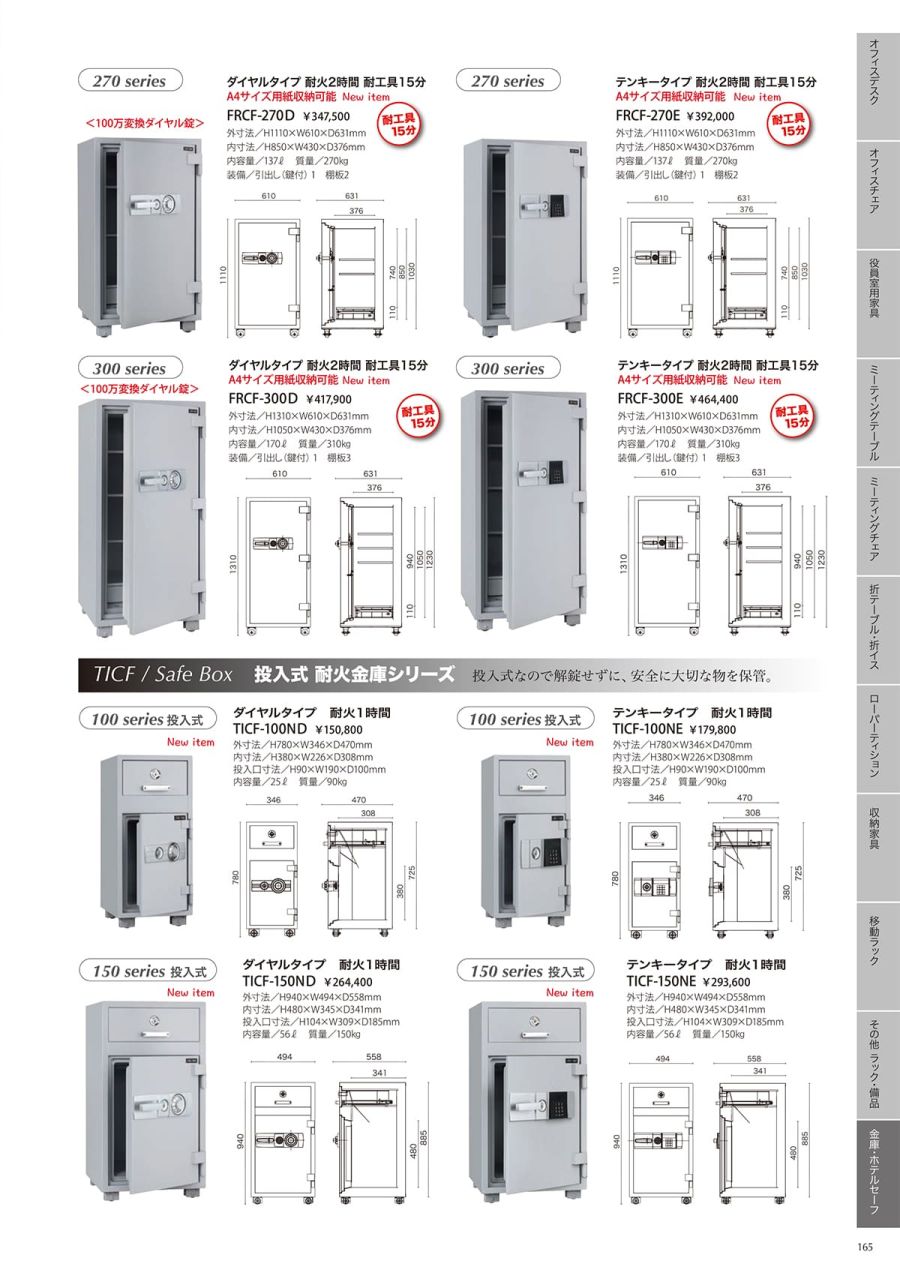 GOOD-SELECTION・井上金庫カタログ【HUSTNET】 P164 P165