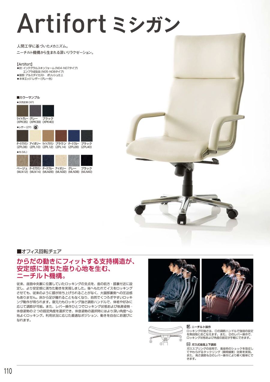 IRIS-CHITOSE・アイリスチトセカタログ【HUSTNET】 P110 P111