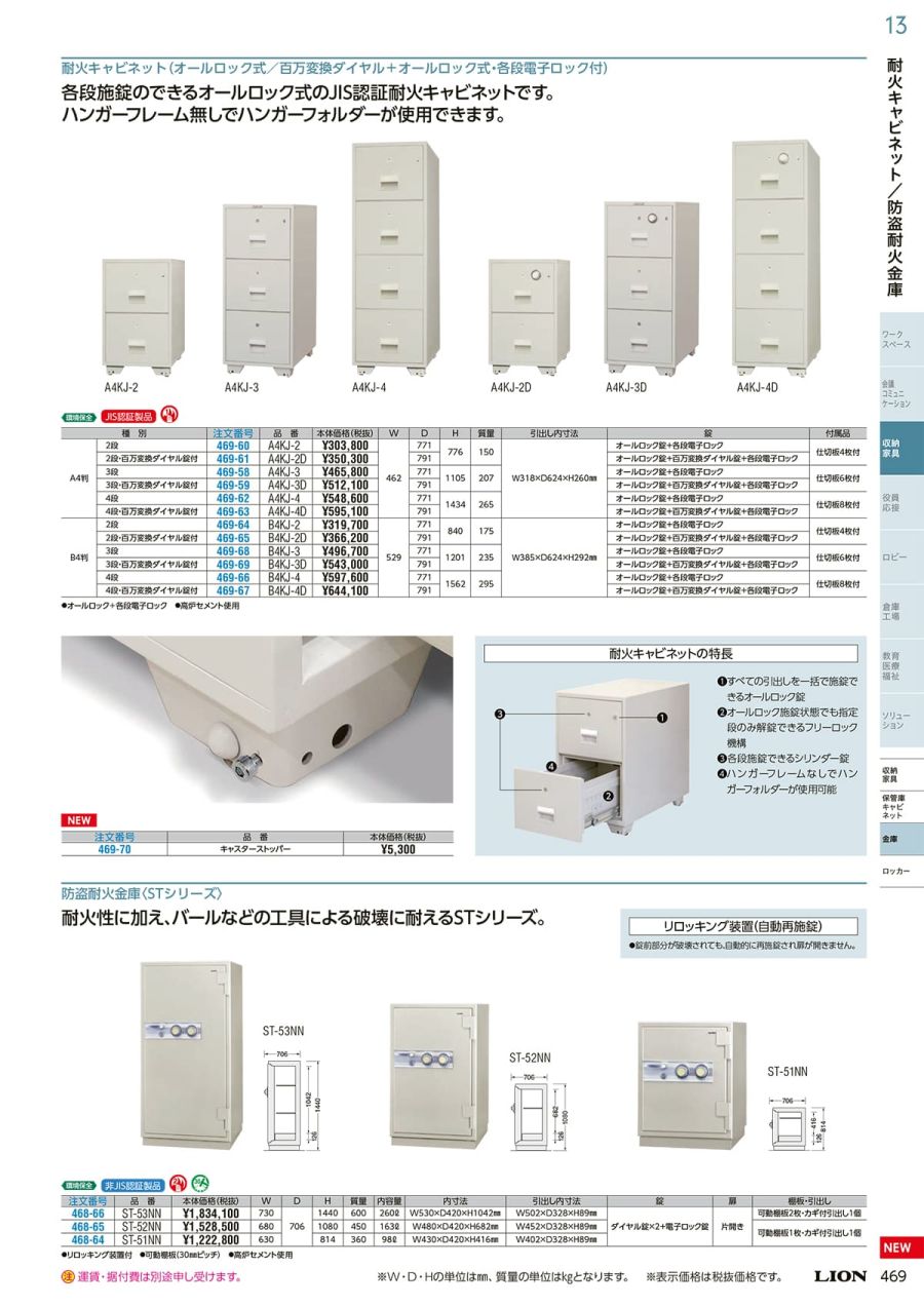 LION・ライオン事務器カタログ【HUSTNET】 P468 P469