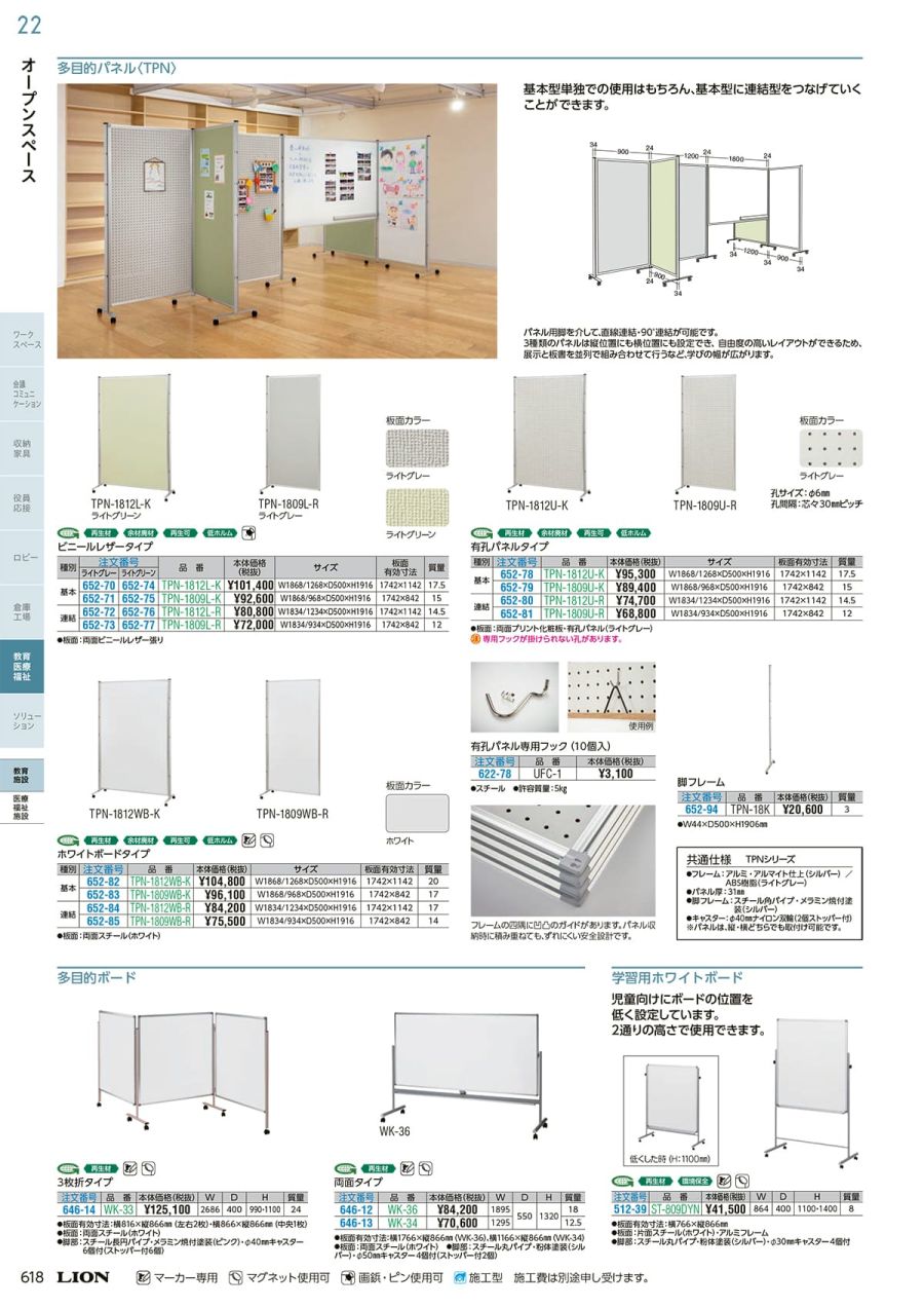 LION・ライオン事務器WEBカタログ・HUSTNET P618 P619