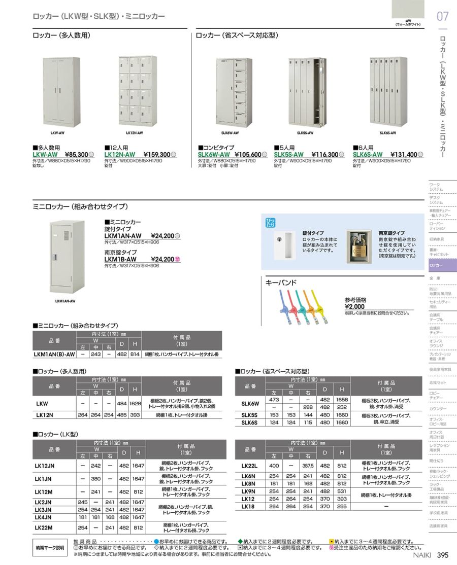 NAIKI・ナイキカタログ【HUSTNET】 P394 P395