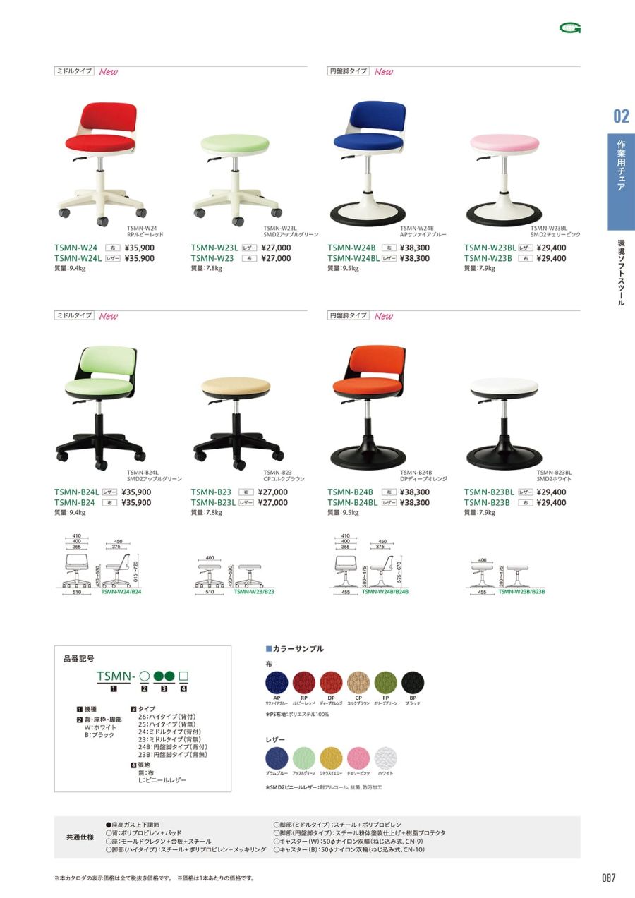 noritsuisu・ノーリツイスWEBカタログ・HUSTNET P86 P87