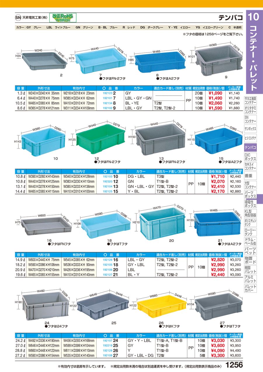 SAKAE・サカエカタログ【HUSTNET】 P1255 P1256