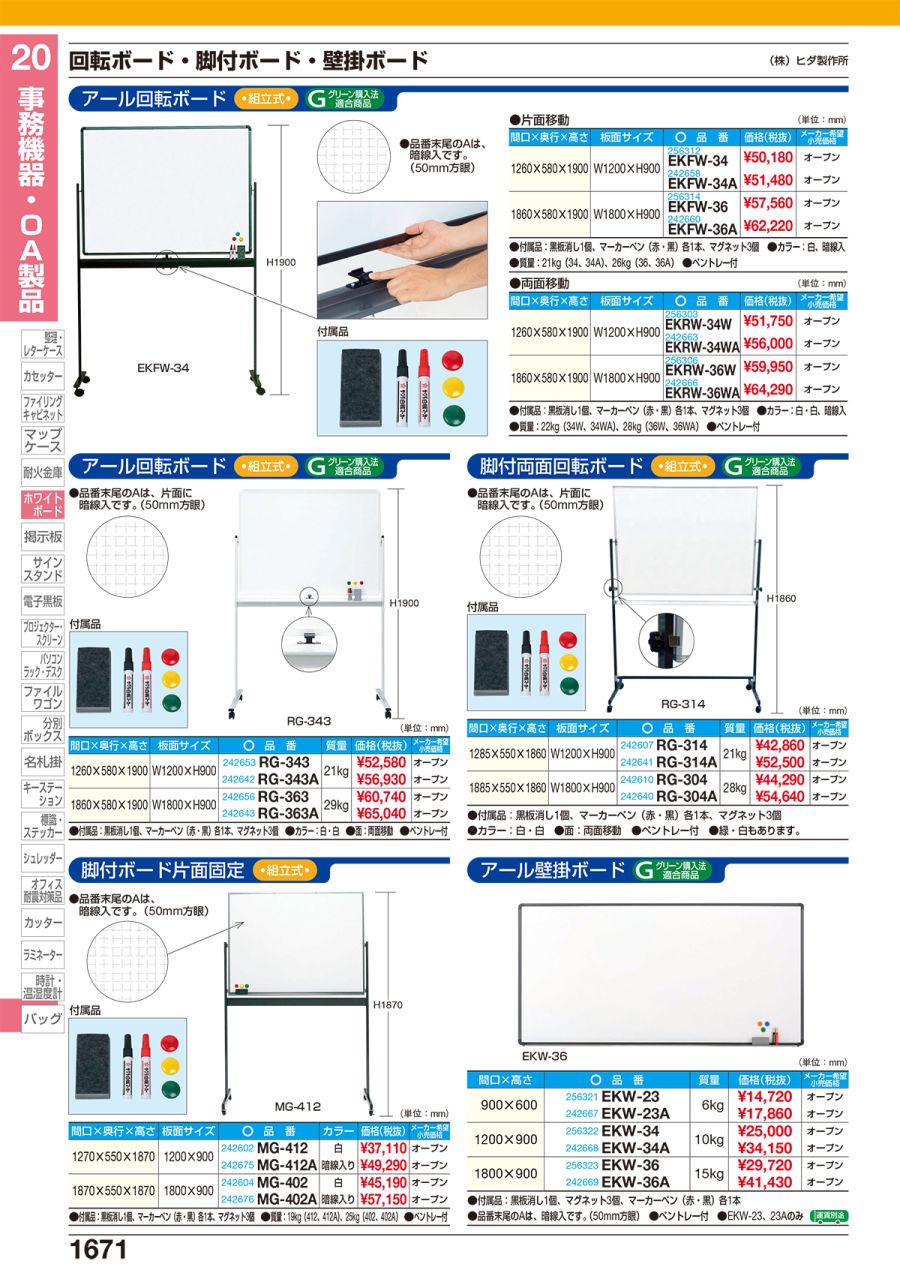 SAKAE・サカエカタログ【HUSTNET】 P1671 P1672