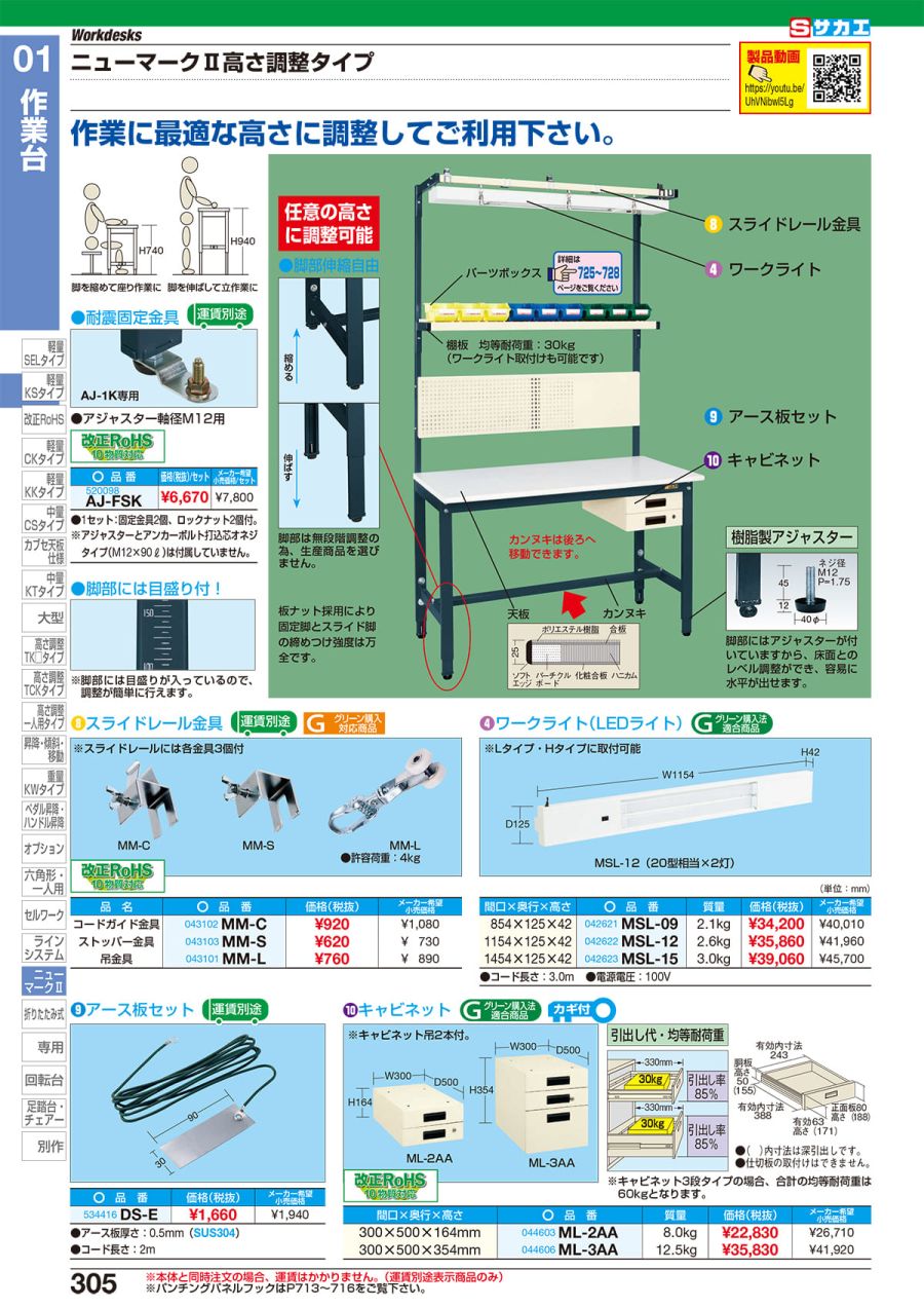 SAKAE・サカエカタログ【HUSTNET】 P305 P306