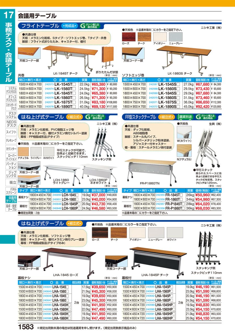 SAKAE・サカエカタログ【HUSTNET】 P1583 P1584