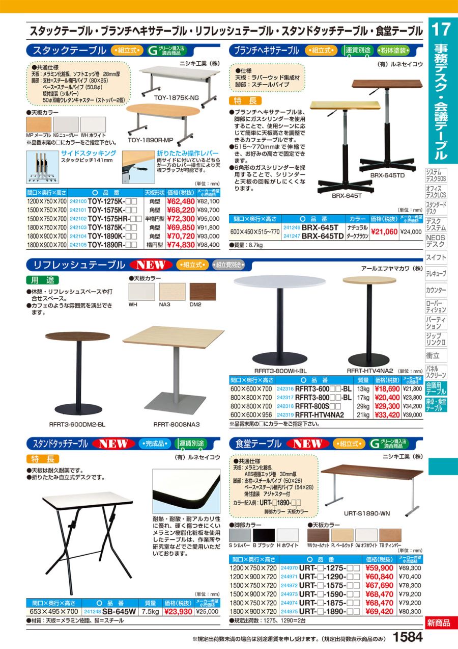 SAKAE・サカエカタログ【HUSTNET】 P1583 P1584